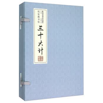   三十六计-全4册9787560555676西安交大