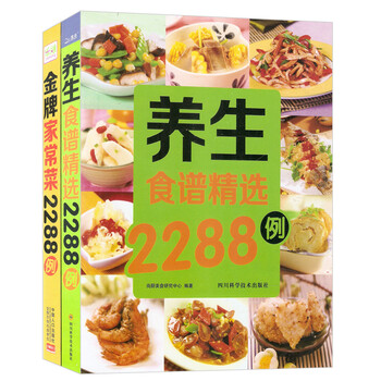 养生食谱精选2288例+金牌家常菜2288例（套装共2册）