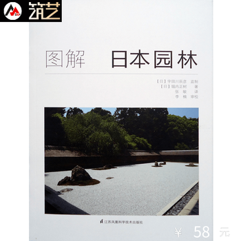 图解日本园林 日本专家编著 日式园林景观设计基础理论 庭院景观设计书籍