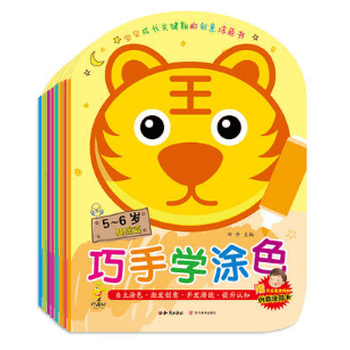 巧手学涂色丛书套装（全8册）