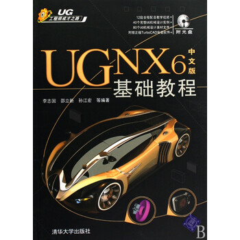 UG NX6中文版基础教程(附光盘)