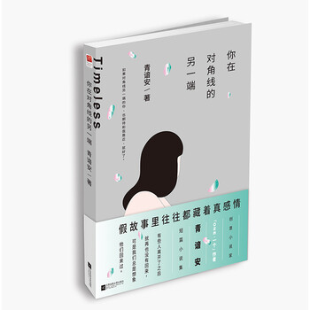 你在对角线的另一端