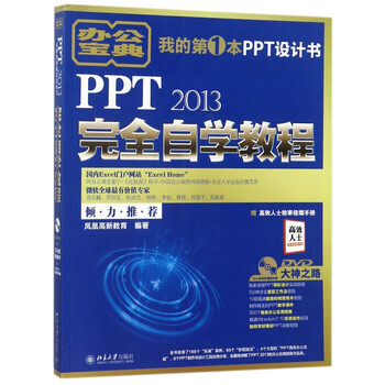 PPT2013完全自学教程(附光盘)