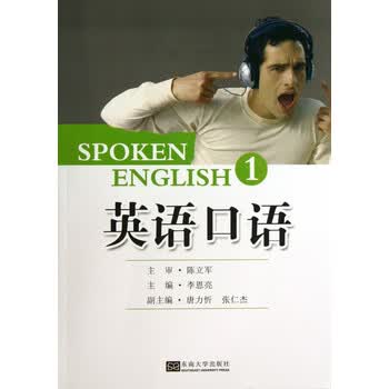 英语口语(附光盘1)