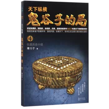 鬼谷子的局(4)