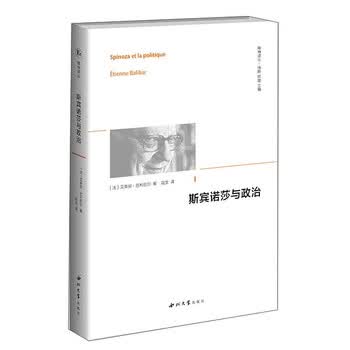 精神译丛：斯宾诺莎与政治