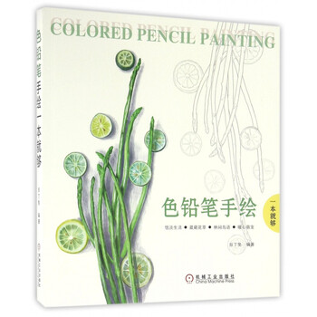 色铅笔手绘一本就够