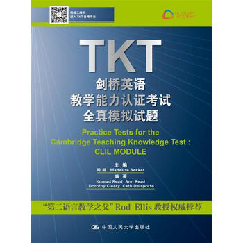 TKT剑桥英语教学能力认证考试全真模拟试题