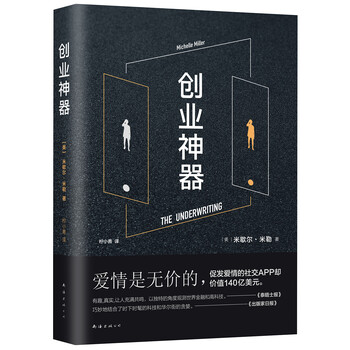正版 创业神器 9787544263269