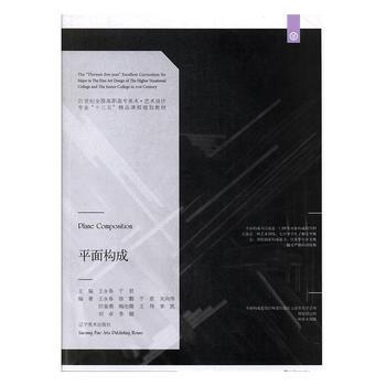 平面构成