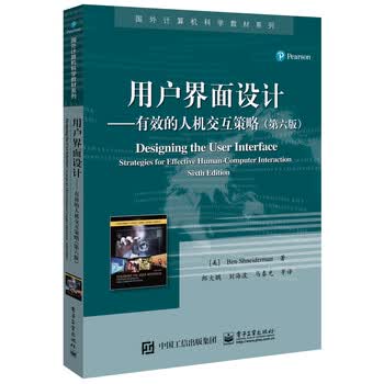 用户界面设计――有效的人机交互策略（第六版）