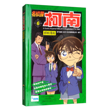 名侦探柯南抓帧漫画（6）
