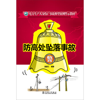 防高处坠落事故