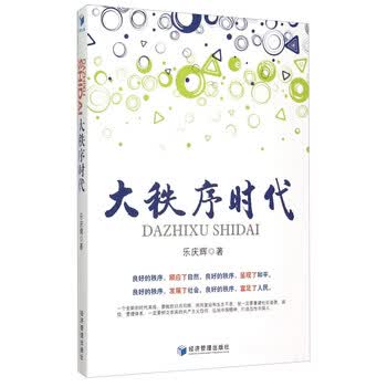 大秩序时代