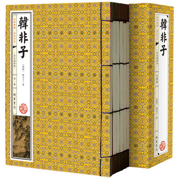 韩非子（双色插图版 线装全1函4册 注释译文 简体竖排）
