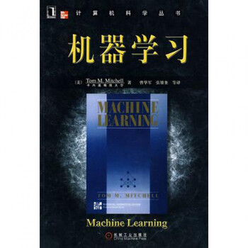 机器学习/计算机科学丛书