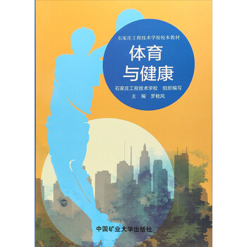 体育与健康