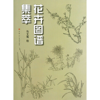 花卉图谱集萃