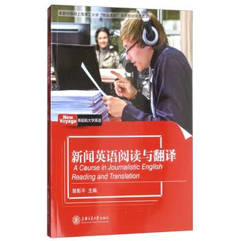 新闻英语阅读与翻译