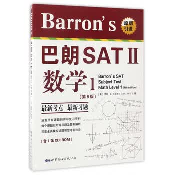 Barron's巴朗SATⅡ数学1(附光盘第6版原版引进)(英文版)