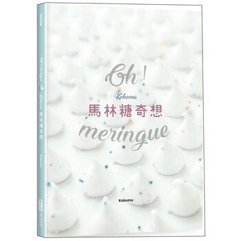 Oh Meringue！Kokoma馬林糖奇想 /港台原版图书书籍