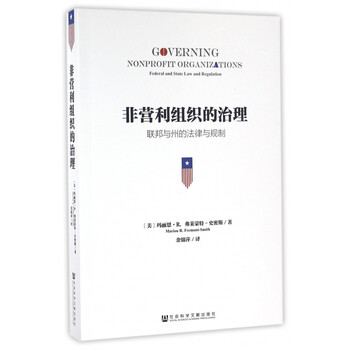 非营利组织的治理(联邦与州的法律与规制)