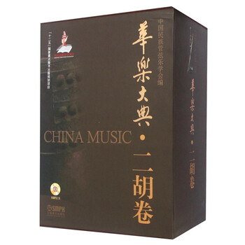 华乐大典 二胡卷（共五册 附光盘）