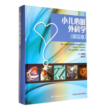 小儿心脏外科学(第4版)(精)