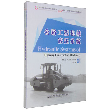 公路工程机械液压系统