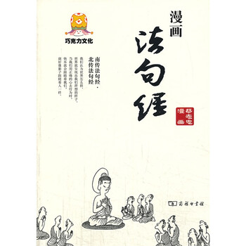漫画法句经