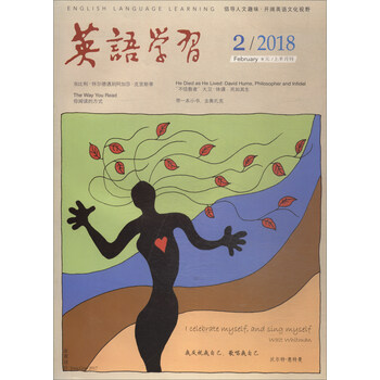 英语学习（2018.2上半月刊）