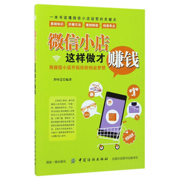 微信小店这样做才赚钱