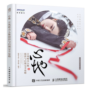 心地 摄影理论 松溪大曲 编著 新华正版9787115469038