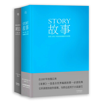 对白+故事（套装共2册）