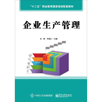 企业生产管理