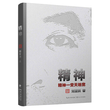 精神：精神一变天地宽