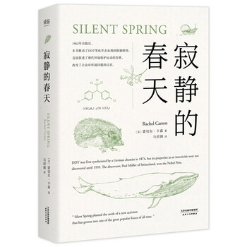寂静的春天（2018经典全译本）区域包邮