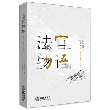  法官物语 