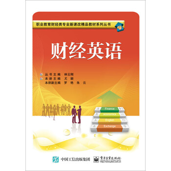 财经英语