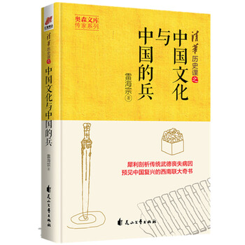 中国文化与中国的兵（历史版狼图腾重放光彩）