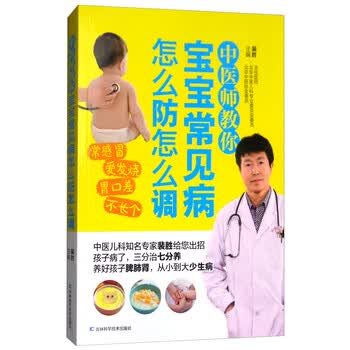 宝宝常见病怎么防怎么调9787557~~~~42