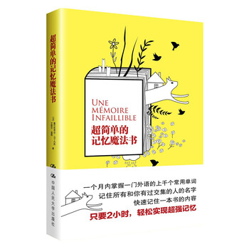 超简单的记忆魔法书
