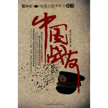 中国战友