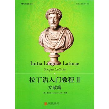 拉丁语入门教程(Ⅱ文献篇)