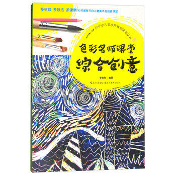 叶子少儿美术网教学指导丛书：综合创意