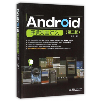 Android开发完全讲义(第3版)