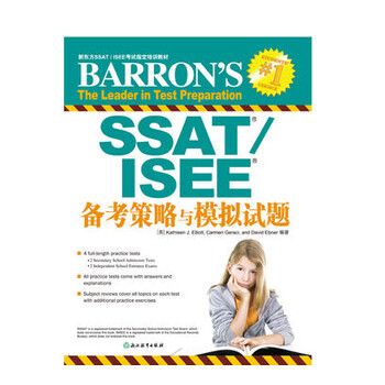 SSAT ISEE备考策略与模拟试题