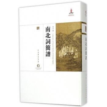 南北词简谱(精)/中国戏曲艺术大系