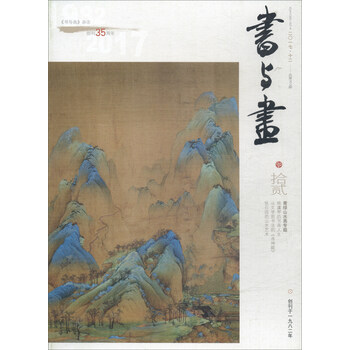 书与画（2017年12月刊）