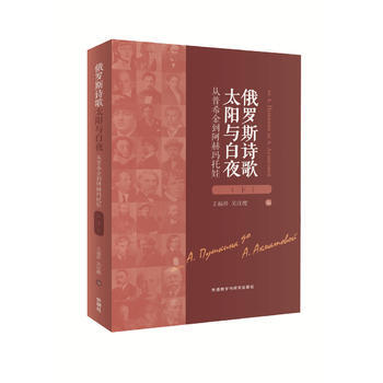 俄罗斯诗歌太阳与白夜 下